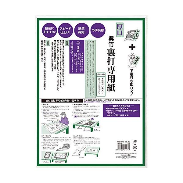 【ご購入後の当店からの連絡はご登録のメールアドレスに通知いたします。必ずご確認ください】【商品概要】半紙判厚口10枚入り【商品説明】説明半紙判 10枚入。霧吹きとアイロンだけで裏打ちが綺麗にできる。厚口タイプ(当社比)。初めての方でも簡単、...