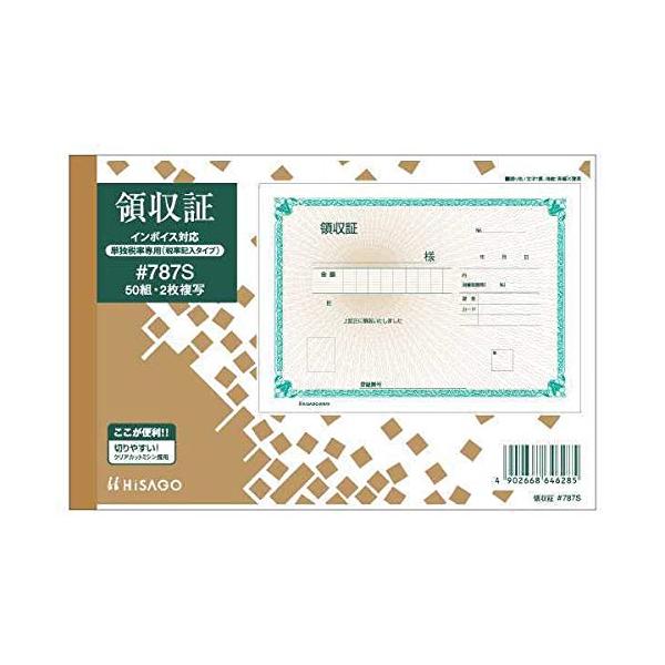 【ご購入後の当店からの連絡はご登録のメールアドレスに通知いたします。必ずご確認ください】【商品概要】・入数：50組・サイズ：190×128ｍｍ・ミシン目切り離し後のサイズ：180x128mm・複写枚数：2・項目名：１枚目：領収証・2枚目：領...