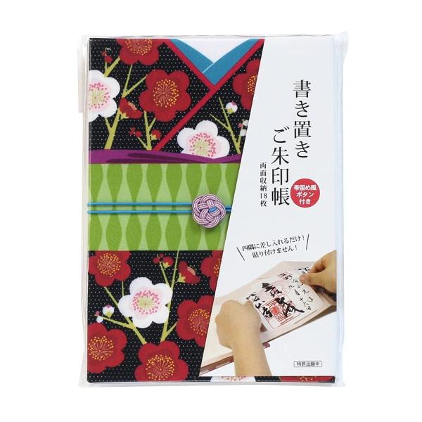 【ご購入後の当店からの連絡はご登録のメールアドレスに通知いたします。必ずご確認ください】【商品概要】着物をモチーフにした華やかな『書き置きご朱印帳』です。ご朱印帳が開かないように、帯留め風水引ボタンでとめておくことができます。ご使用になる時...