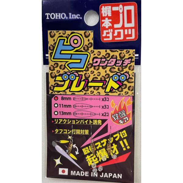 【ご購入後の当店からの連絡はご登録のメールアドレスに通知いたします。必ずご確認ください】【商品概要】食欲増進バイトマーカー、ライトゲーム用のあらゆるタイプのルアーに装着して集魚効果を更にアップ！！【商品説明】【商品詳細】ブランド：東邦産業(...