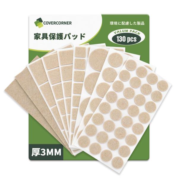 【ご購入後の当店からの連絡はご登録のメールアドレスに通知いたします。必ずご確認ください】【商品概要】【製品仕様】このセットには合計130個家具保護パッドが含まれます。バリエーション: 寸法19 x 19 mm(32個)、25 x 25 mm...