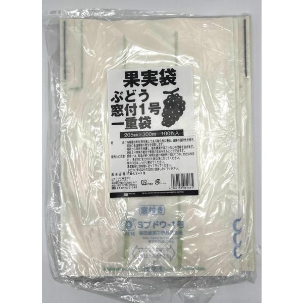 【ご購入後の当店からの連絡はご登録のメールアドレスに通知いたします。必ずご確認ください】【商品概要】果実袋ブドウ用　窓付き果実袋【商品説明】説明ぶどう袋 窓付 1号(205×300) 100枚入【商品詳細】ブランド：日本マタイ(Nihon ...