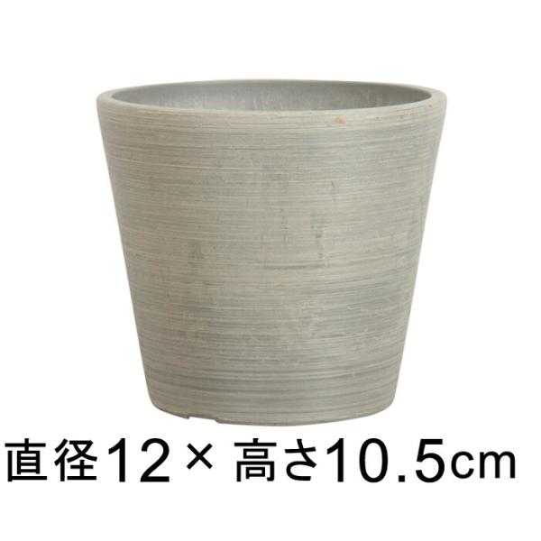直径12cm　高さ10.5cm　口径10.8cm底直径8.5cm　内高さ10cm　内底直径7.5cm重さ ： 約 0.3kg容量 ： 約 0.7リットル色 ： グレー系底穴 ： 無（水をためることができます）重厚感と高い質感の合成樹脂製の鉢...