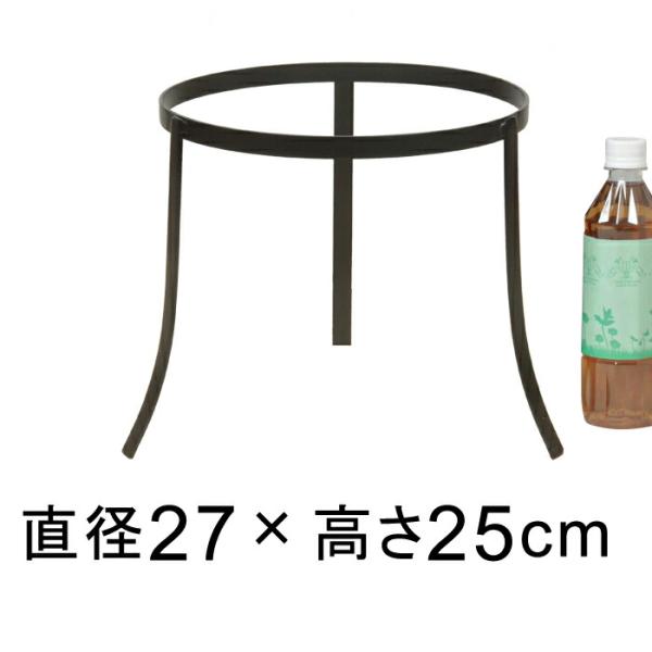 フラワースタンド/アイアン/ワイヤー/花台/植木鉢直径27cm　高さ25cm口径26.5cm平板アイアン素材の太さ16mm×3mm★適合する鉢のサイズ直径27cm以上　底直径24cm以下の丸型の鉢（鉢の形状によっては適合しない場合もあります）