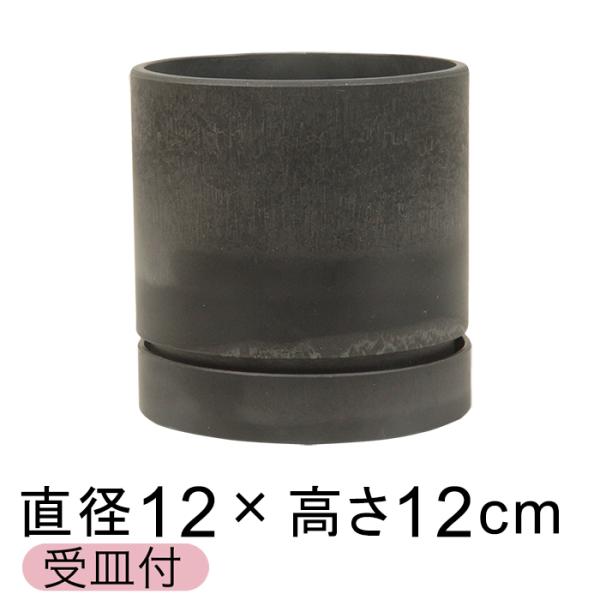 インドア 室内 インテリア シリンドゥリカル ストーン調 マット 軽い シンプル かわいい 受皿付直径12cm　高さ12cm　口径11cm底直径10.5cm　内高さ11.5cm　内底直径9.5cm重さ ： 約 0.35kg容量 ： 約 1リ...
