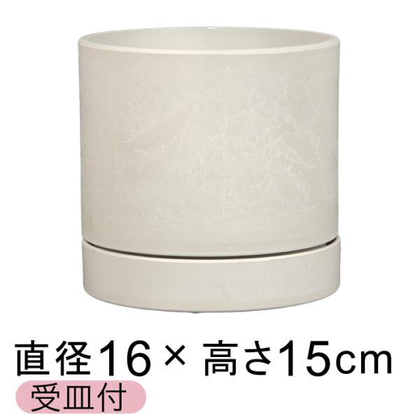 インドア 室内 インテリア シリンドゥリカル ストーン調 マット 軽い シンプル かわいい 受皿付直径15.5cm　高さ15cm　口径14cm底直径14cm　内高さ14cm　内底直径13cm重さ ： 約 0.6kg容量 ： 約 2.1リット...