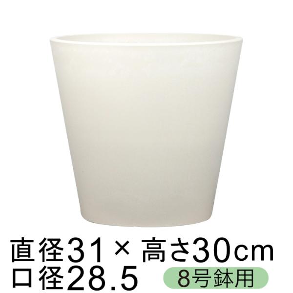 植木鉢 おしゃれ 鉢カバー 硬質・合成樹脂製直径31cm　高さ30cm　口径28.5cm底直径21cm　内高さ29cm　内底直径20cm重さ ： 約 2.1kg容量 ： 約 13リットル色 ： ホワイト系表面に素材の自然な色ムラがあります底...