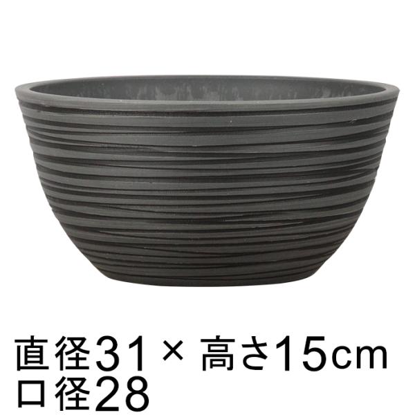 植木鉢 おしゃれ 重厚 寄せ植え 花 苗 植物 生花 アレンジ 黒 灰直径31cm　高さ15cm　口径28cm底直径16.5cm　内高さ14cm　内底直径16cm重さ ： 約 1.1kg容量 ： 約 7リットル色 ： チャコール系底穴 ： ...