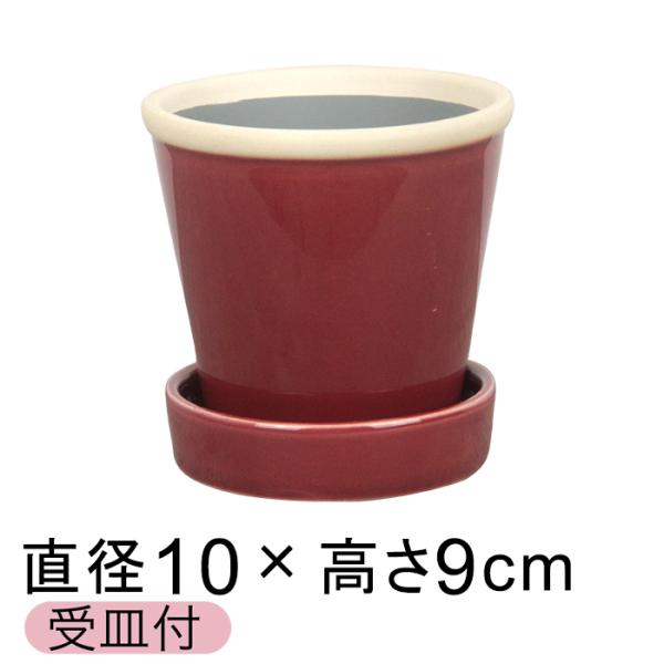 直径10cm　高さ9cm　口径9cm底直径6.5cm　内高さ8cm　内底直径6cm重さ ： 約 0.25kg容量 ： 約 0.4リットル底穴 ： 有-----　写真の受皿　-----直径9cm　高さ2cm　内底直径7cm重さ ： 0.1kg...