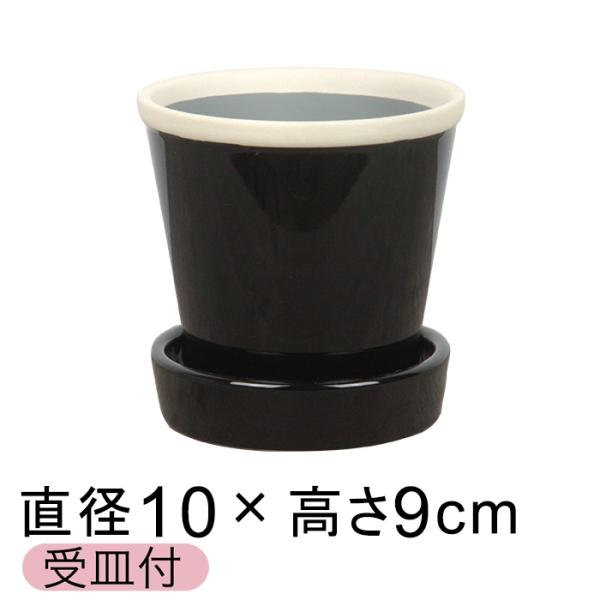 直径10cm　高さ9cm　口径9cm底直径6.5cm　内高さ8cm　内底直径6cm重さ ： 約 0.25kg容量 ： 約 0.4リットル底穴 ： 有-----　写真の受皿　-----直径9cm　高さ2cm　内底直径7cm重さ ： 0.1kg...