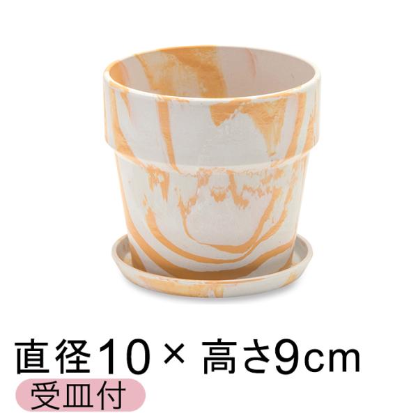 インドア 室内 インテリア アーバンプランツポット アートストーン マット 硬質 軽い かわいい 受皿付直径10cm　高さ9cm　口径9.5cm底直径7.5cm　内高さ8.5cm　内底直径7cm重さ ： 約 0.15kg容量 ： 約 0.4...