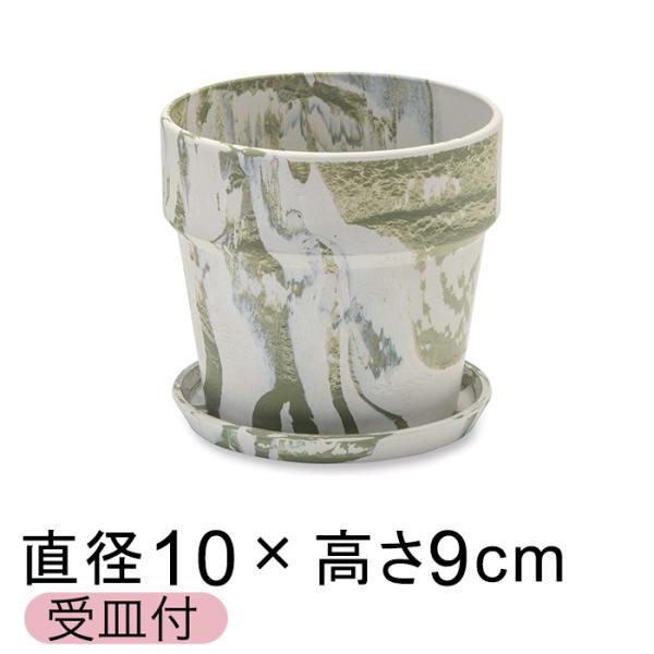 インドア 室内 インテリア アーバンプランツポット アートストーン マット 硬質 軽い かわいい 受皿付直径10cm　高さ9cm　口径9.5cm底直径7.5cm　内高さ8.5cm　内底直径7cm重さ ： 約 0.15kg容量 ： 約 0.4...