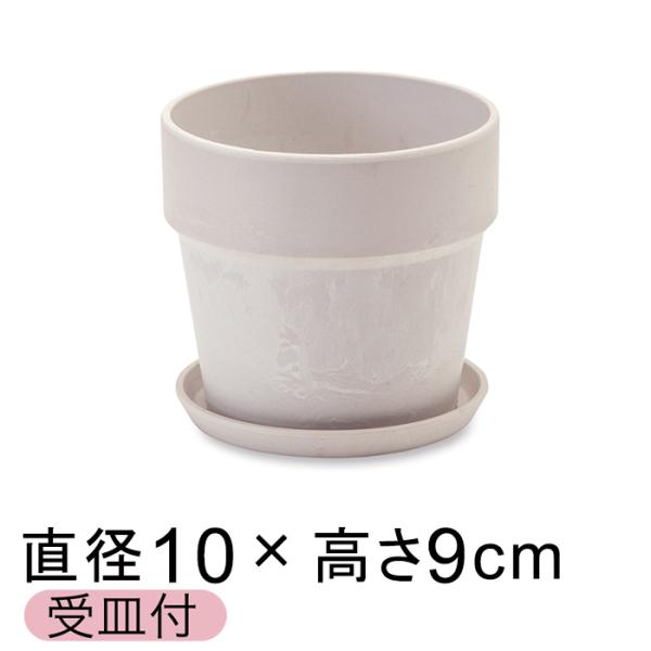 インドア 室内 インテリア アーバンプランツポット ソリッド マット 硬質 軽い かわいい 受皿付直径10cm　高さ9cm　口径9.5cm底直径7.5cm　内高さ8.5cm　内底直径7cm重さ ： 約 150g容量 ： 約 0.4リットル色...