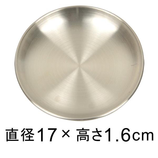 直径17cm　高さ1.6cm　内側底口径12.5cm重さ ： 約120g素材 ： ステンレス　＜適合する鉢＞鉢の底の直径 12cm以下