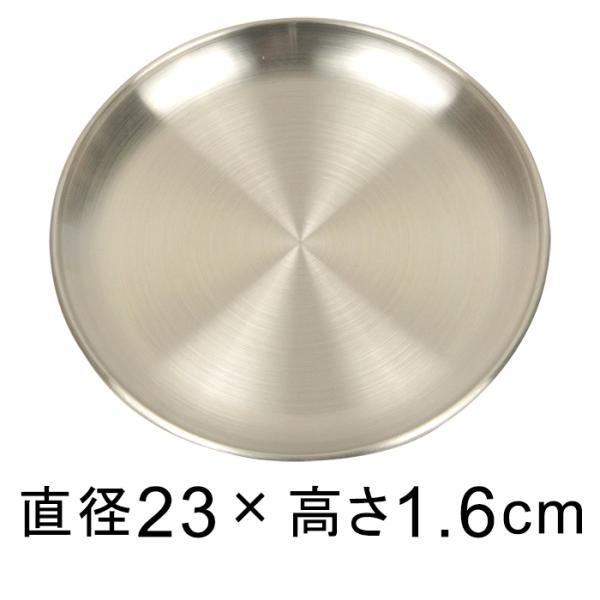 直径23cm　高さ1.6cm　内側底口径17.5cm重さ ： 約220g素材 ： ステンレス　＜適合する鉢＞鉢の底の直径 17cm以下