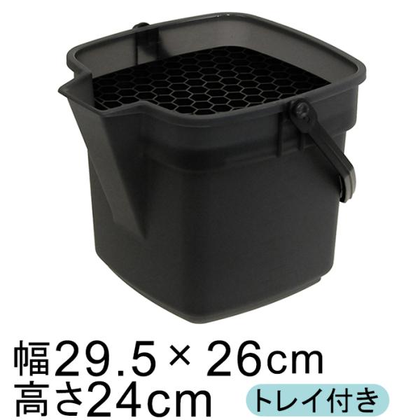 「バケツ 10リットル」に「ドレイニングトレイ 」をセットし、鉢植え植物への水やりの際に、水切りとして使用できます。【バケツ 10リットル 】29.5cm（注ぎ口部含む）×26cm（取っ手の取付部を含むと28.5cm）高さ（本体部分）24c...