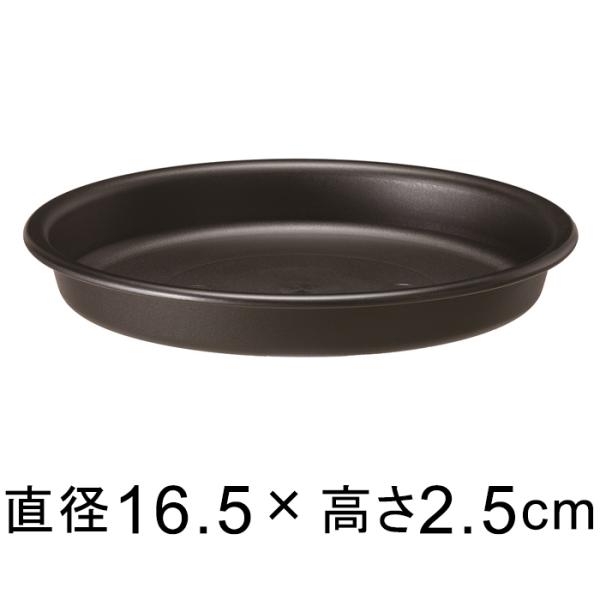 直径16.5cm　高さ2.5cm　内側底口径13cm色 ： ブラック素材 ： ポリプロピレン（プラスチック）　＜適合する鉢＞グローコンテナ18cm底直径13cm以下の植木鉢