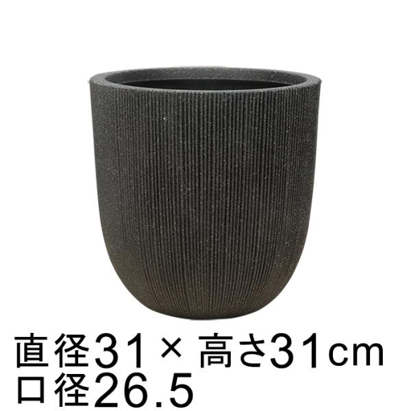 直径31cm　高さ31.5cm　口径26.5cm底直径15cm　内高さ31cm　内底直径15cm重さ ： 約 0.8kg容量 ： 約 15リットル色 ： ブラックストーン系底穴 ： 無（水をためることができます）高い質感の合成樹脂製の鉢カバ...