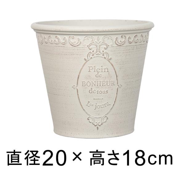 直径20cm　高さ18cm　口径18cm底直径13cm　内高さ17cm　内底直径12cm重さ ： 約 0.4kg容量 ： 約 3リットル色 ： アンティークホワイト系底穴 ： 有丈夫で取り扱いやすい軽量樹脂製のデザインポット。オシャレなデザ...