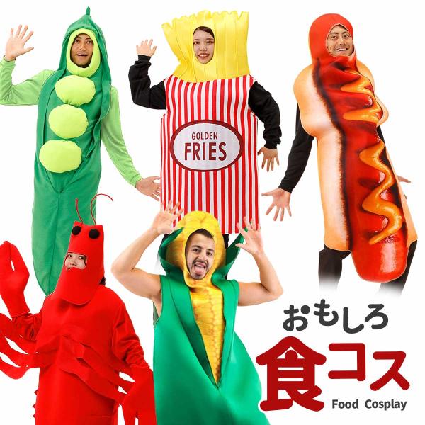 面白い コスプレ ハロウィン 着ぐるみ おもしろ コスチューム 衣装 おもしろい 仮装【 とってもリアル 】パーティーや宴会で大活躍！おもしろコスチュームの登場です。リーズナブルな価格と品質のバランスが抜群です。【 綺麗なプリントとデザイン...