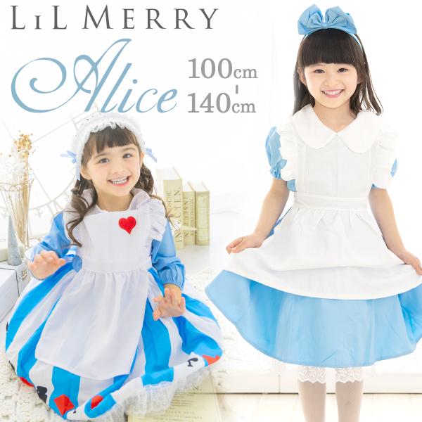 アリス コスプレ 子供 コスチューム 長袖 プリンセス 衣装 キッズ エプロンドレス 水色 子ども お姫様 コス ハロウィン 仮装【 憧れのなりきりドレス 】女の子の夢をたくさんつめこんだ本格派プリンセスドレスです。あっという間に”不思議の...