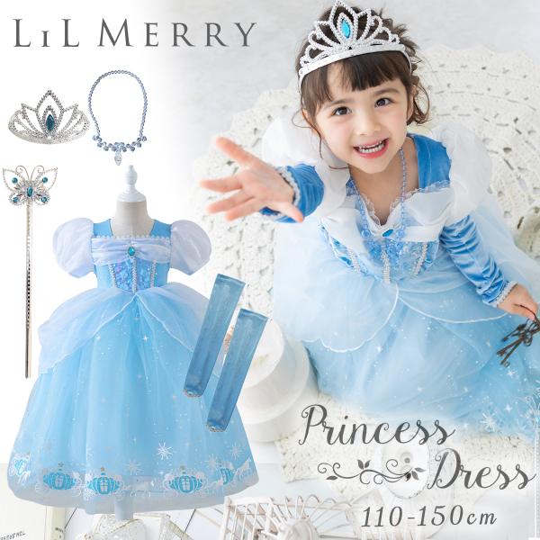 シンデレラ ドレス コスプレ 子供 プリンセス コスチューム キッズ お姫様 コス 子ども ハロウィン 仮装 発表会 衣装 女の子【 憧れのなりきりドレス 】女の子の夢をたくさんつめこんだ本格派プリンセスドレスです。すぐに憧れの『お姫様』に...