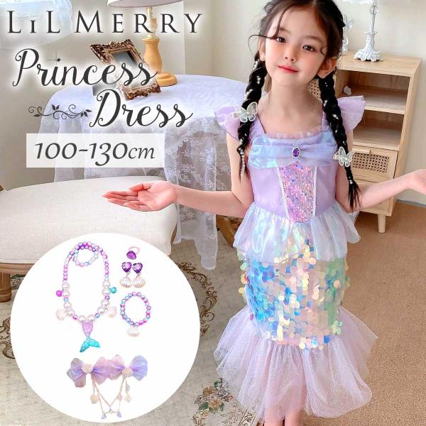 【小物6点セット】アリエル ドレス 子供 キッズ 人魚姫 半袖 衣装 プリンセス ドレス  リトルマーメイド 衣装 コスチューム・マーメイドスカートのデザインに、輝くスパンコールが散りばめられ、幻想的な海のプリンセススタイルの完成です。・ネ...