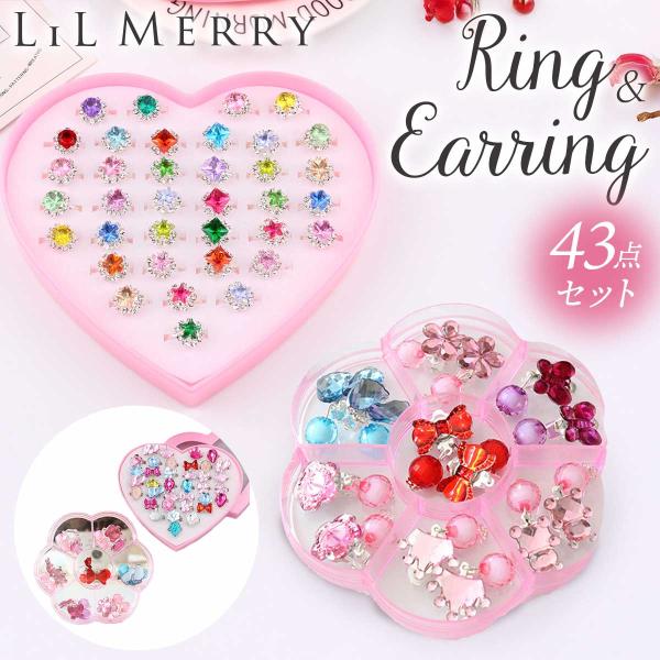 【豪華セット】プリンセス 衣装 子供 指輪 イヤリング アクセサリー セット お姫様 コスプレ 仮装 小物 キッズ 女の子 おもちゃ・指輪＆イヤリングの豪華セット。これひとつでお子様がまるでおとぎ話のプリンセスに！特別な気分を味わえます。・...