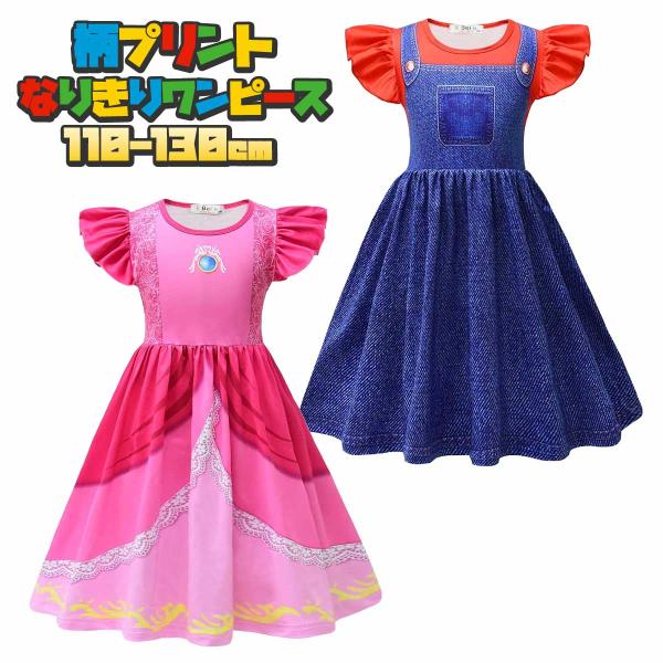 ハロウィン コスプレ 子供 プリンセス ドレス キッズ 姫 仮装 衣装 コスチューム・選べる2つの人気デザインで、プリンセス気分を存分に楽しめ夢のような瞬間を演出できます。・快適な素材を使用し、 軽くて柔らかい着心地。お子さまが動きやすく長...