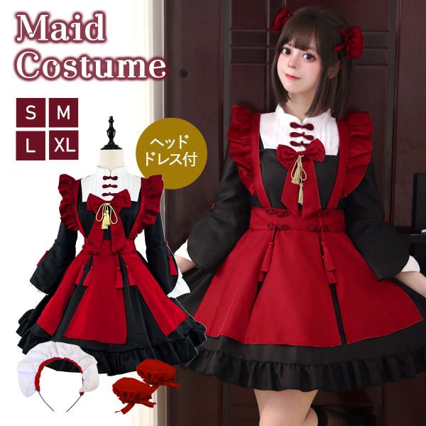 メイド服 チャイナ服 ハロウィン メイド コスプレ チャイナ 仮装 衣装 長袖 コスチューム 大きいサイズ・チャイナ風のディテールとクラシカルなメイド要素を融合した個性派デザイン。他と被らない、注目度抜群の一着です。・小物もついた豪華セット...