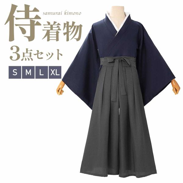 侍 コスプレ 着物 仮装 和服 袴 衣装 武士 剣心 コスチューム・一瞬で場の雰囲気が引き締まる、本格派の侍スタイル。存在感抜群で注目の的になること間違いなしです。・細部までこだわったシルエットと素材感で、時代劇さながらの風格を演出できます...