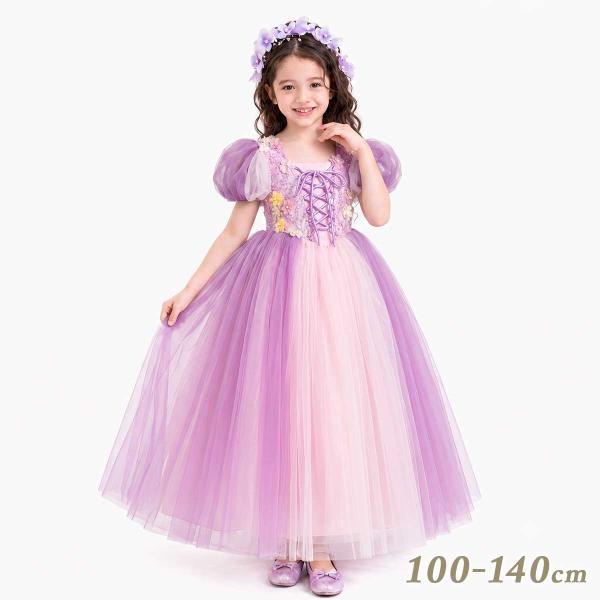 【ヘアバンド付】 ラプンツェル ドレス プリンセス 子供 女の子 送料無料 ハロウィン コスプレ 衣装 仮装 キッズ お姫様 誕生日 プレゼント 発表会 パーティー 100 110 120 130 140 塔の上のお姫様 なりきり クリスマ...