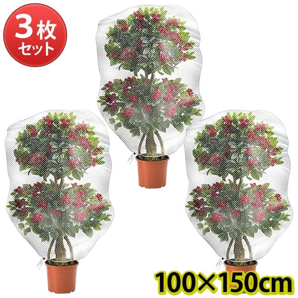 iikuru 植物 カバー 3枚セット 簡単 保護 防寒 霜よけ 防虫 対策 園芸用品 プランター 観葉植物 ネット【 選べるサイズバリエーション 】植物の大きさに合わせて選べる豊富なサイズバリエーション。鉢植えの大きさに合わせてピッタリサ...