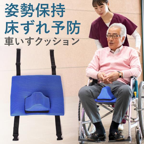 【使いやすい】 車椅子 クッション 介護 車椅子用 クッション 座位保持 車椅子 シートクッション 高齢者 車いす用クッション 障害者 車イス 座布団 介護 補助 車椅子クッション 姿勢 サポート【 身体拘束しないクッション 】柔らかいリミ...