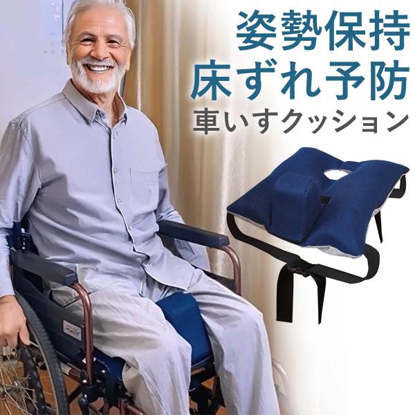 【使いやすい】 車椅子 クッション 介護 車椅子用 クッション 座位保持 車椅子 シートクッション 高齢者 車いす用クッション 障害者 車イス 座布団 介護 補助 車椅子クッション 姿勢 サポート【 身体拘束しないクッション 】柔らかいリミ...