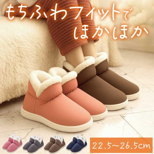 スリッパ 室内 暖かい 男女兼用 冬用スリッパ ブーツ おしゃれ レディース ルームシューズ 汚れにくい 洗える メンズ・足首まで包み込むファーと弾力あるインソールの極上のもちふわ履き心地・足をしっかりホールド。パカパカせず快適な歩行を実現...