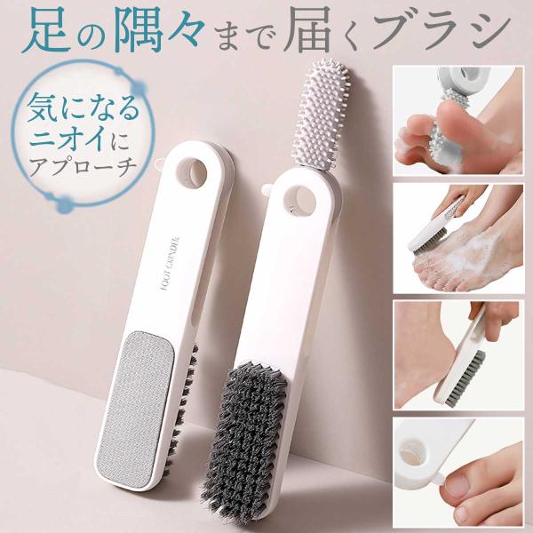 フットブラシ 足 洗い ブラシ 臭い ケア 角質 取り・これ一本で足裏・指間など足をまるごと洗えて、臭いの原因となる雑菌のエサを落とせる・湯船で温まりながら使えるので、足のケアをしながら疲れもほぐれて癒し時間に・摩擦に強く型崩れしにくい素材...