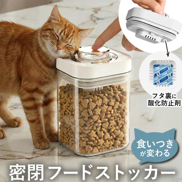 【密閉】ペットフードストッカー 1100ml 保存容器 酸化防止剤 ポケット付き 餌入れ 猫用 犬用 密閉容器 ドッグフード キャットフード スリム・肉厚パッキンが外気を遮断。水も漏らさぬ密閉力で、酸化から中身を守ります。・蓋の数字盤で開封...
