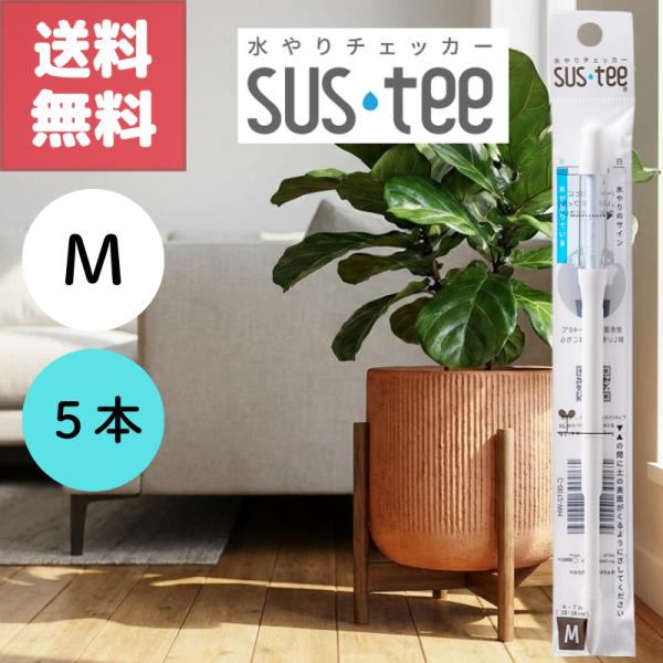 電池を使わず、鉢にさすだけで使える植物用水分計です。水が充分にある時はインジケーターが青色に、水が足りなくなると青色が白色に変化します。中に入っている芯材は天然繊維100%で、土のなかのバクテリアにより分解します。中芯の寿命の目安は、有機培...