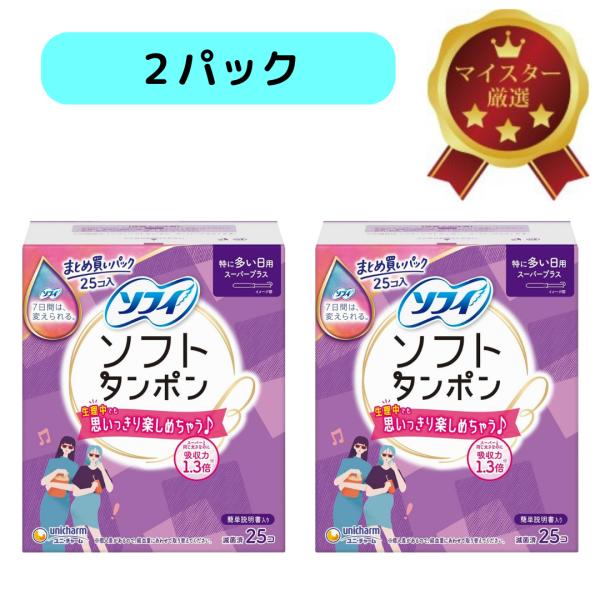 たっぷり吸収 小さいのに経血を体内で吸収してくれるから、生理中そわそわトイレを気にしたり、ヒヤッと不安を感じなくても大丈夫です。 持ち手にすべり止めがついて簡単スムース・イン。 先の丸いなめらかなソフトアプリケーターなので、やさしくラクに挿...