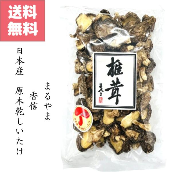 名称 乾しいたけ　香信内容量 100ｇ