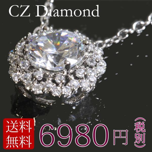 大粒のCZダイヤモンド（キュービックジルコニア）が光り輝くペンダントネックレス。屈折率2.48の人口宝石『czダイヤモンド』だから、あらゆる方向からの光を反射してゴージャスにきらめきます。天然ダイヤモンドはとても高価ですがCZダイヤモンドは...