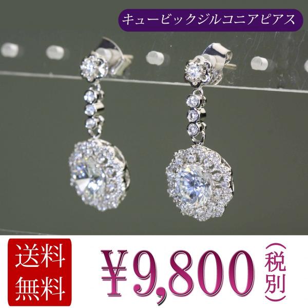 大粒のCZダイヤモンド（キュービックジルコニア）が光り輝くゴージャスピアス。屈折率2.48の人口宝石『czダイヤモンド』だから、あらゆる方向からの光を反射してゴージャスにきらめきます。天然ダイヤモンドはとても高価ですがCZダイヤモンドはお財...