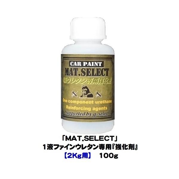 車輌塗装用２８液ウレタン艶消し塗料「ＭＡＴ．ＳＥＬＥＣＴ」 は、刷毛・ローラーで車を色替えできます。誰が塗っても綺麗に仕上がるように艶消しの色になっており、旧車のようなレトロ感が再現できます。DIYで塗り替えを考えている方は是非試してみて下...