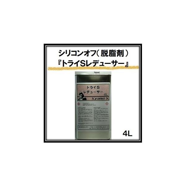 あらゆる塗装作業に欠かせないシリコンオフ（脱脂）の定番商品。ステッカーや両面テープを張る前に脱脂すれば、接着効果を高める事ができます。・用途：下地、旧塗膜、ボディー鋼板、コーティング前の脱脂など。 ・同等品：日本ペイント「 ＮＡＸシリコンオ...