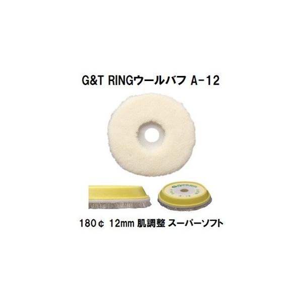 毛足が12ｍｍと長めのバフ。 一般的なウールバフより当たりがソフトなので、肌調整などの研削力は控えめですが、毛足が長い為、短いバフでは届かないペーパー目等の処理に適している。 研磨熱の発生が少なく、バフ傷が入りにくいのが特長。※実店舗との併...