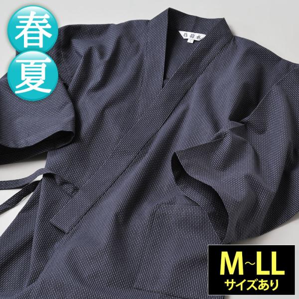 色は遠目には多少ブルーがかった鼠色のように見えますが、近くで見ると刺し模様と相まって鼠色が強く出ています。刺子の生地で作った作務衣は実にいい――。刺子作務衣を着られた多くの方が言われます。春秋の季節、作務にはうってつけの商品と自負しておりま...