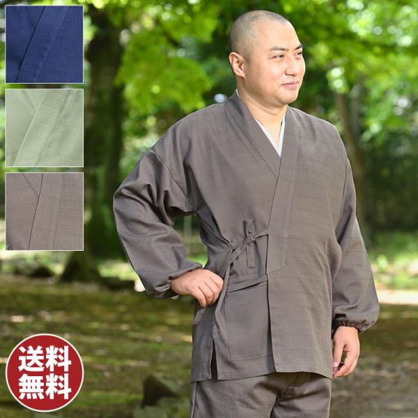 ■毎日使える丈夫な作務衣を念頭に通常の作務衣には無い機能を備えました1.軽くて丈夫な素材バニラン織生地使用2.傷みやすい箇所をしっかり補強　　ジーンズ等で使用する、特殊ミシンを使用し、従来品より強度がUP3.ファスナ付の大きめ上着ポケットで...