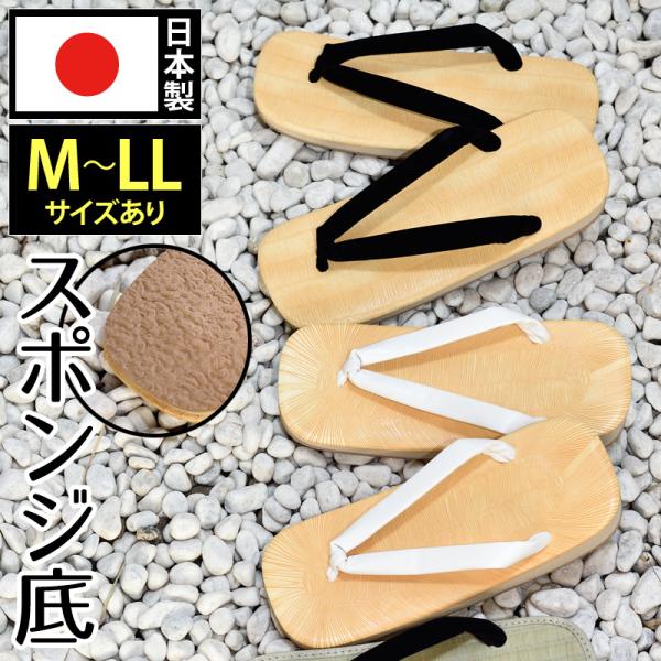 クッション性があり、軽くて履きやすいスポンジ底の雪駄。耐熱・耐候性に優れたEVA系スポンジを底に施したことにより足への負担を軽減。快適な歩行をサポートします。鼻緒の彩りは定番の白と黒をご用意。凛々しく足もとを引き締める黒は、どんな装いにも似...