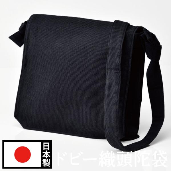 こちらの頭陀袋は、ドビー織機という織機で、生地に刺繍をしたかのようにやや太めの糸を浮かせて織り上げているのが特徴。刺子風の生地に仕上がっています。頭陀袋にするにはちょっともったいない気もしますが、永年使って頂ける逸品。和装でのお出掛けに、ぜ...